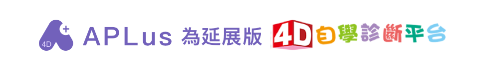 APLus學習平臺